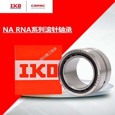 日本进口IKO滚针轴承NARNA6900