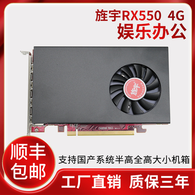 旌宇多屏显卡  4HDMI 直出 RX550 RX550-4G plus主流单槽