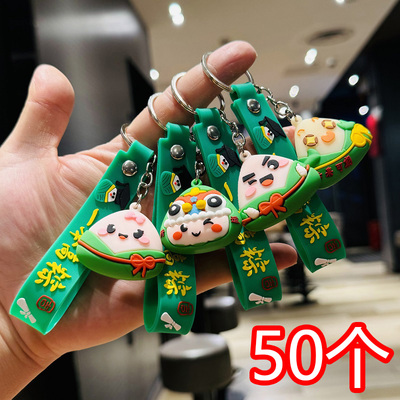粽子钥匙扣挂件活动小礼品