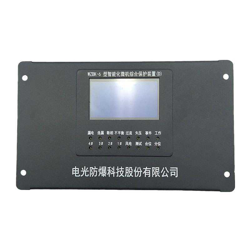 中国电光防爆WZBK-6D型智能化微机综合保护装置(D)馈电开关保护器_虎窝淘