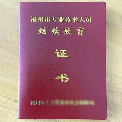 安徽福州继续教育聘任证书聘任书