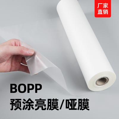 1寸芯光膜覆膜机亮膜a4预涂膜a3