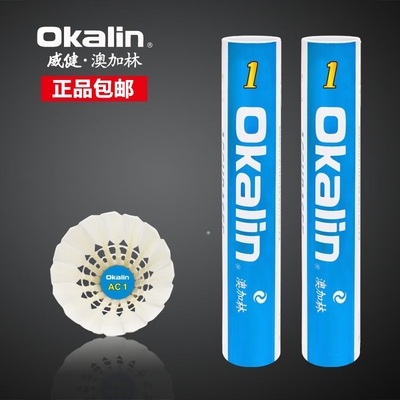 澳加林鸭毛羽毛球稳定耐打实惠