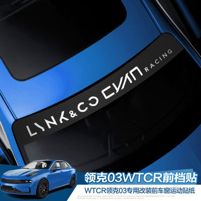 适用于领克03前挡风玻璃