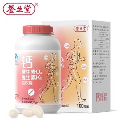 养生堂钙维生素D3维生素K2
