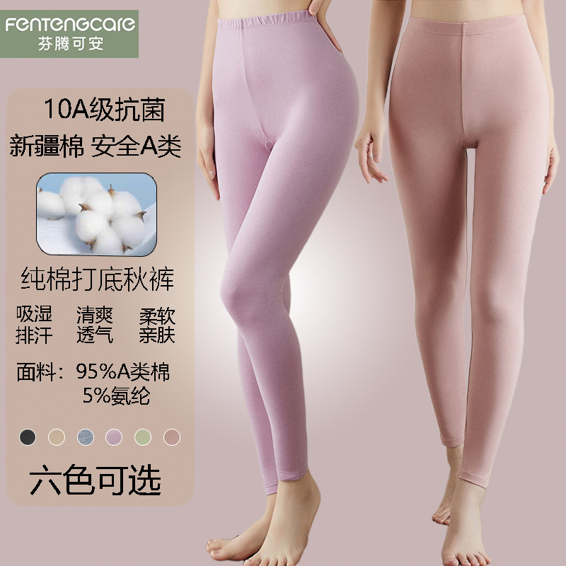 芬腾可安纯棉秋裤女中腰打底薄款衬裤内穿紧身大码2026新款保暖裤
