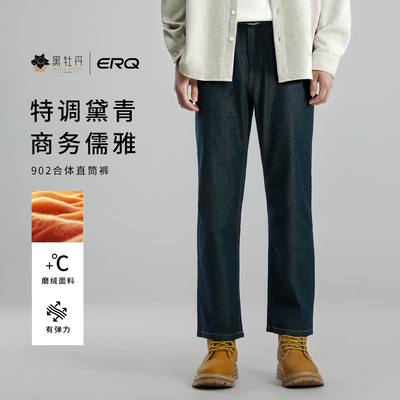 ERQ【黛青色抓绒冬款】902男宽松直筒磨绒牛仔裤保暖弹力冬厚休闲
