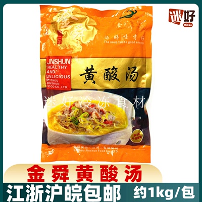 金舜黄酸汤1000g酸汤肥牛酸菜鱼