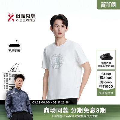 【抗菌】劲霸男装春季时尚莫代尔短袖T恤│BTCK2363