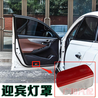 思铂睿冠道URVCDX迎宾踏板灯罩