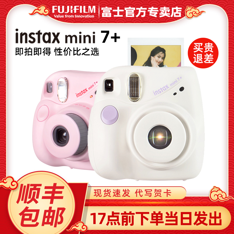 富士立拍立得相机mini7+男女学生儿童款便宜入门7c/s胶片礼物盒_虎窝淘