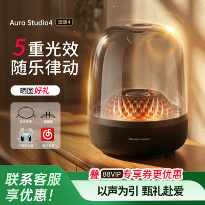 哈曼卡顿琉璃4代无线蓝牙音响