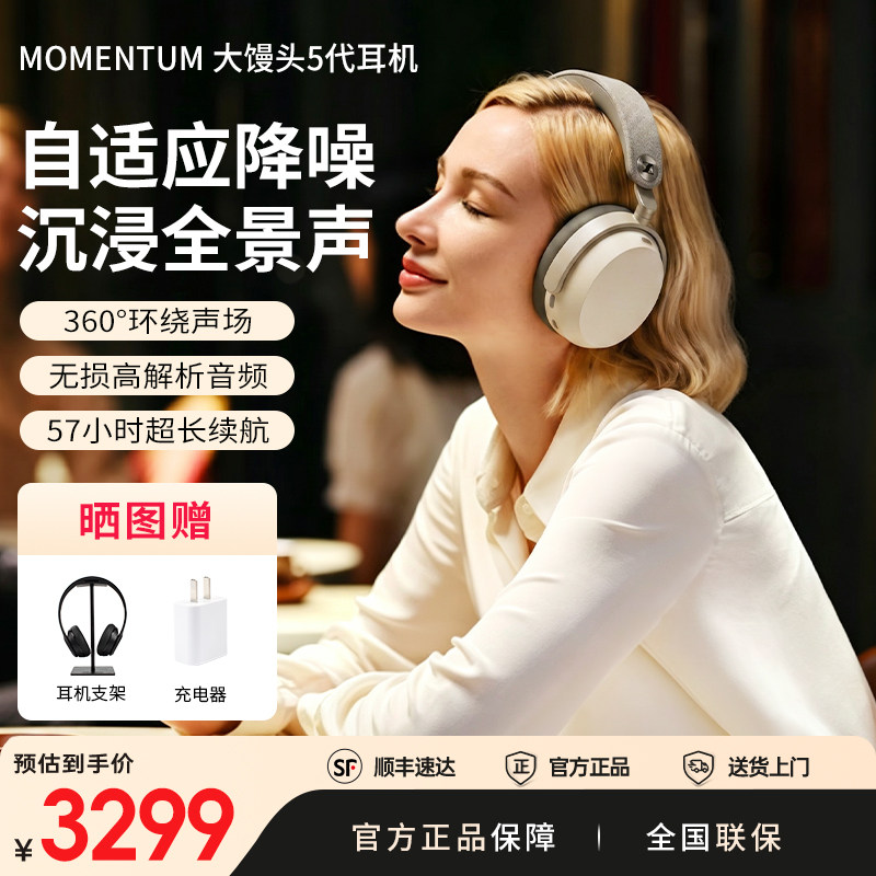 森海塞尔MOMENTUM5大馒头五代无线蓝牙耳机头戴主动降噪2026新款
