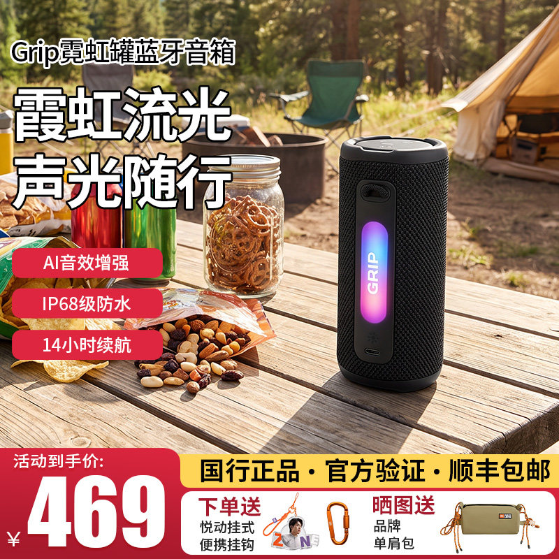 JBL Grip霓虹罐无线蓝牙音响户外便携骑行音箱防水氛围灯效礼物