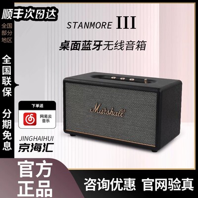 马歇尔STANMORE三代音响国行正品