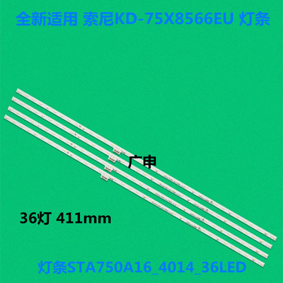 适用适用全新索尼75寸电视KD-75X8566E灯条sta750a16-4014 73.75S