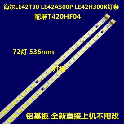 适用海尔LE42A600 LE42A700D灯条长虹3DTV42860IX灯条42T16-03C