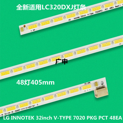 全新LC320DXJ 灯条LG INNOTEK 32INCH V-TYPE 7020PKG PCT 48EA