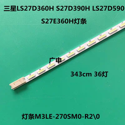 三星 S27E360 S27E390 S27D360 S27E510C灯条 CY-MJ270BNLV1H /2H