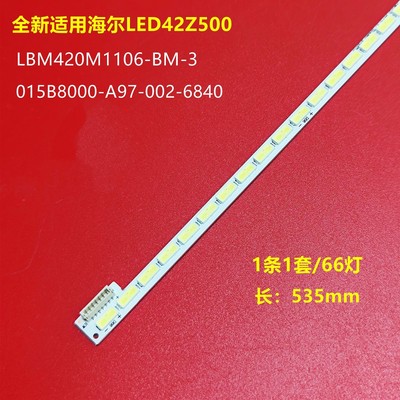 海尔LED42Z500灯条 全新015B8000-A97-002-6840 LE42A910背光灯条
