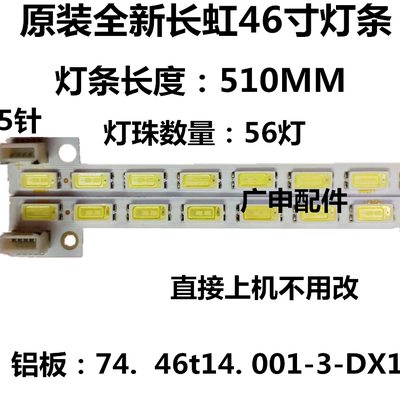海尔LE46A900P灯条 74.46T14.001-3-DX1 STA460A85 屏T460HVD01.0