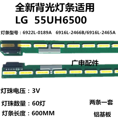 适用全新 LG55UH6500-CB LC550EGG 灯条V16 ART3 2465 6916L2466A