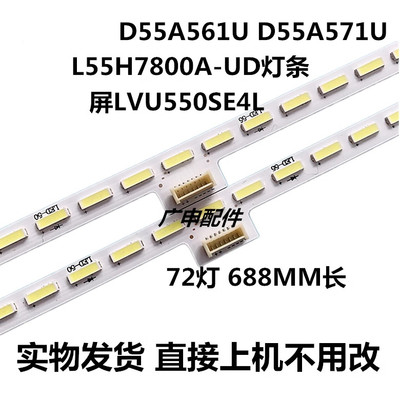 适用液晶电视背光电视D55A561U灯条D55A571U灯条L55H7800A-UD灯条