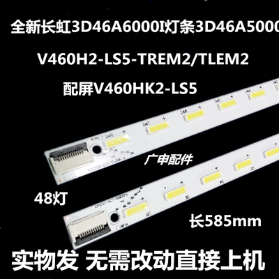 适用长虹3D46A6000I灯条3D46A5000背光灯康佳LED46K5000DE电视机