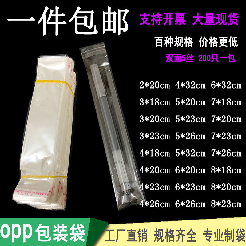 细长opp自粘袋一次性袋子透明不干胶首饰笔芯袋自封袋包装袋定制