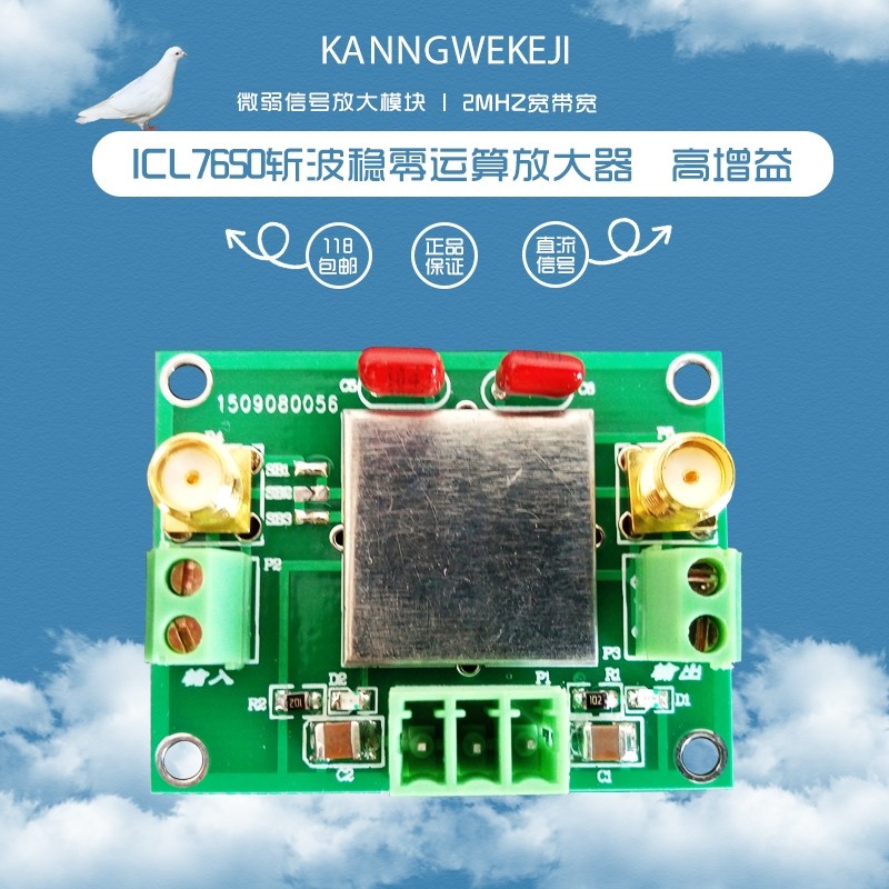 ICL7650斩波稳零运算放大器 2MHz宽带宽高增益微弱信号放大模块_虎窝淘