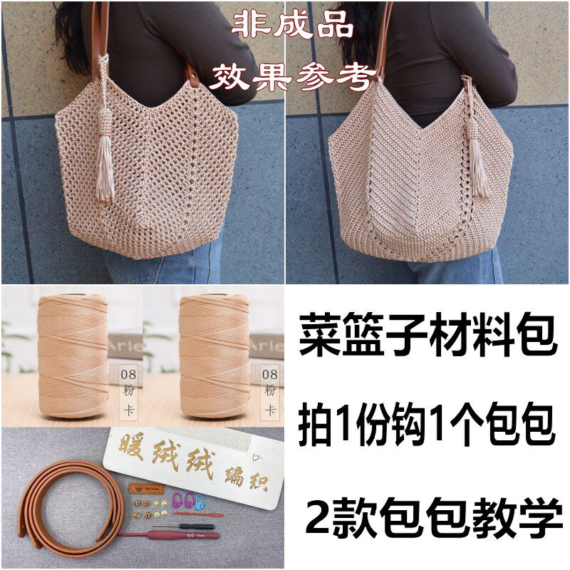（非成品）菜篮子单肩包材料包手工钩织帽子线棉麻冰丝线扁带线