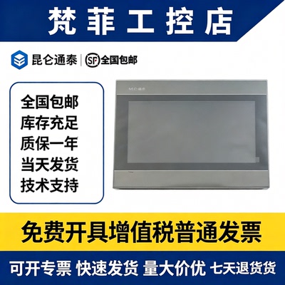 昆仑通态TPC系列全新原装PLC