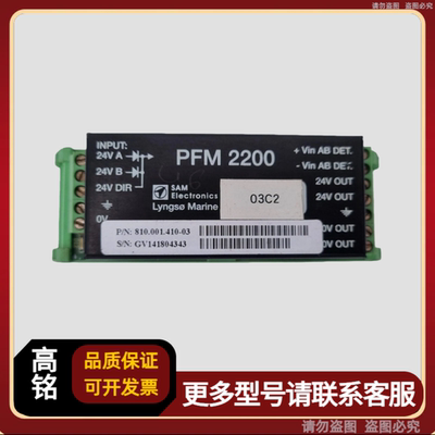 Sam PFM 2200 模块