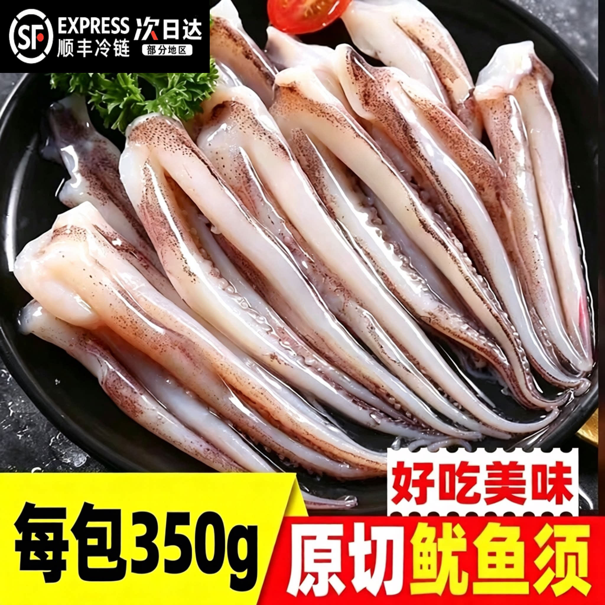 【顺丰到家】新鲜鱿鱼须冷冻二本足章鱼生鲜尤鱼铁板鱿鱼串腿海鲜
