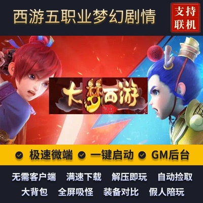 传奇单机梦幻西游大话西游剧情