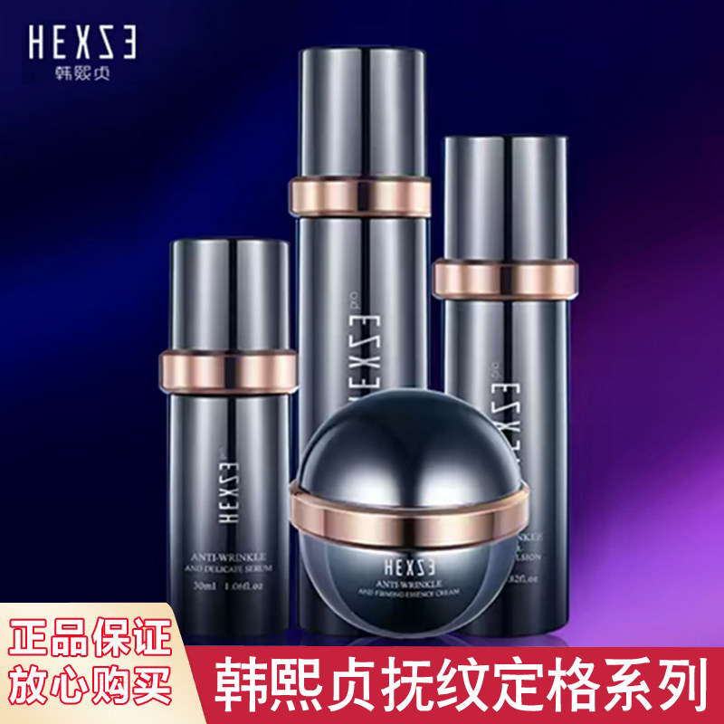 正品授权【定格拉皮系列】 韩熙贞新品 抚纹定格四件套 精华水