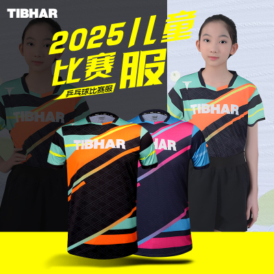 TIBHAR挺拔新款乒乓球服儿童运动服少儿训练比赛服短袖队服可定制