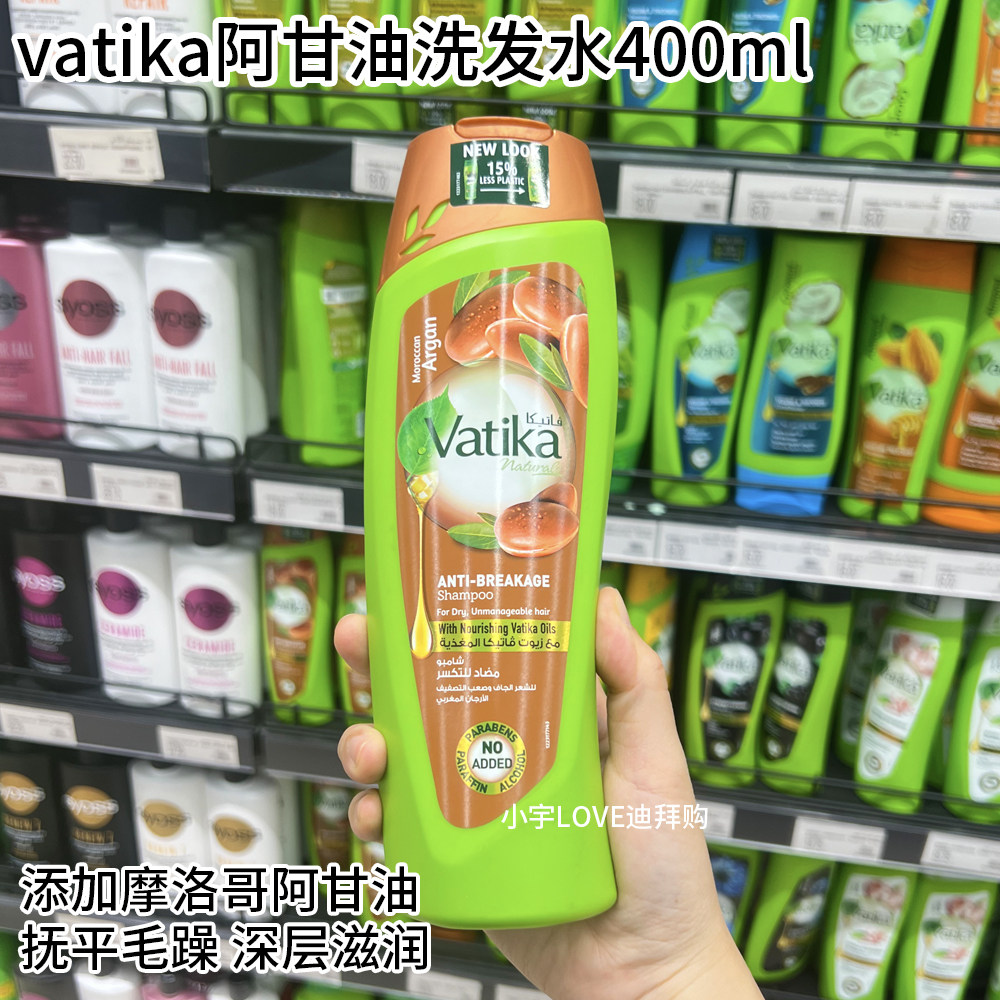 迪拜代购现货Vatika摩洛哥阿甘油深层滋润洗发水植物精华400ml