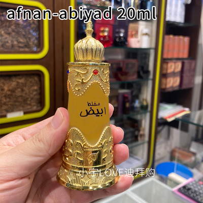 迪拜香精AfnanPerfumes