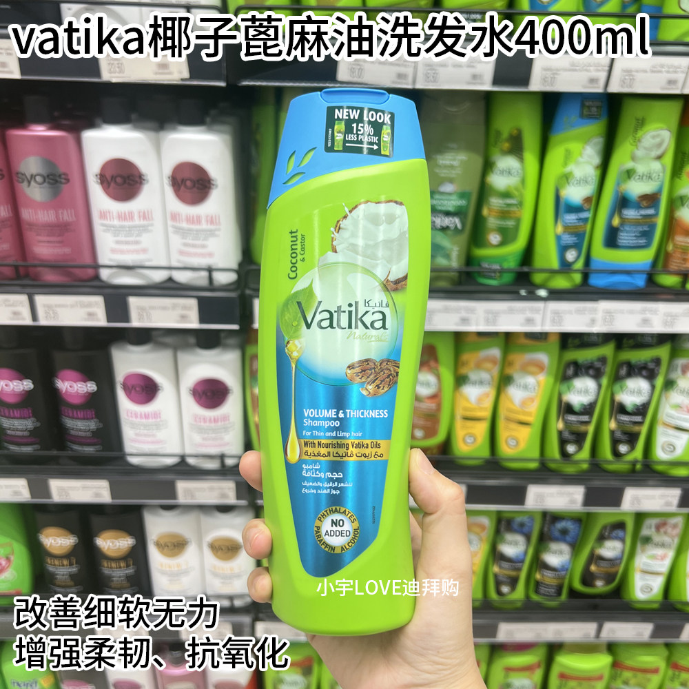 现货 迪拜进口 Vatika蓖麻油椰子油洗发水强韧滋润抗氧化400ml