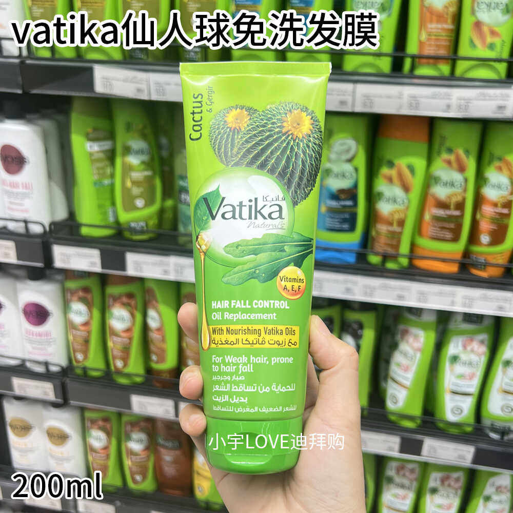 迪拜代购 进口vatika 仙人球大蒜格格叶子免洗发膜 护发素200ml