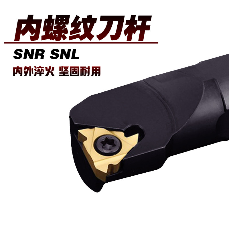 数控内孔车刀SNR/SNL11/16/22/27内牙左右手全系列正反螺纹车刀杆