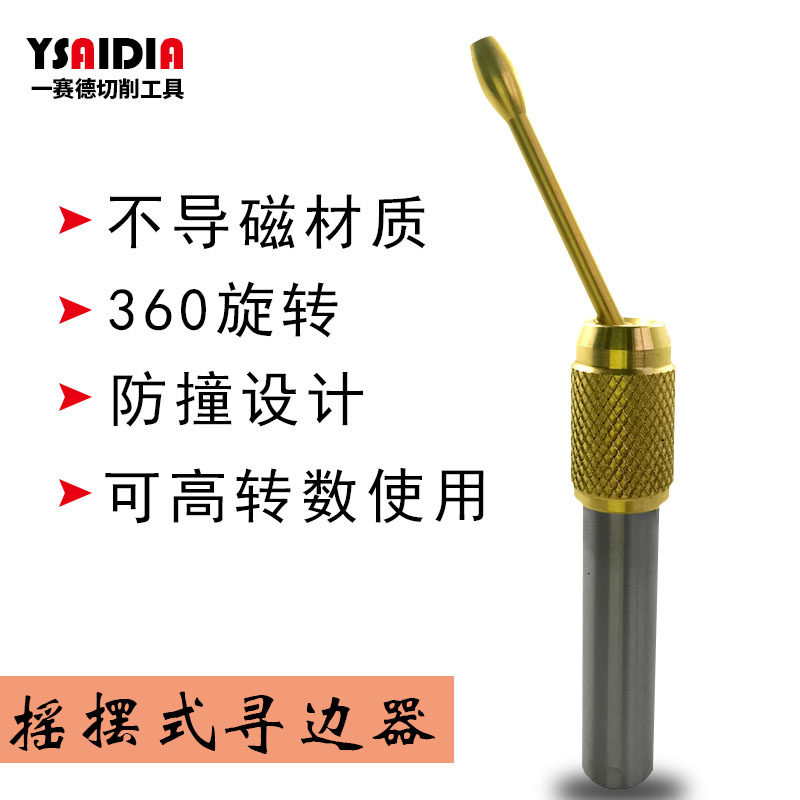 测圆弧/内孔/平面360度旋转不导磁无磁摇摆式寻边器回旋式分中棒