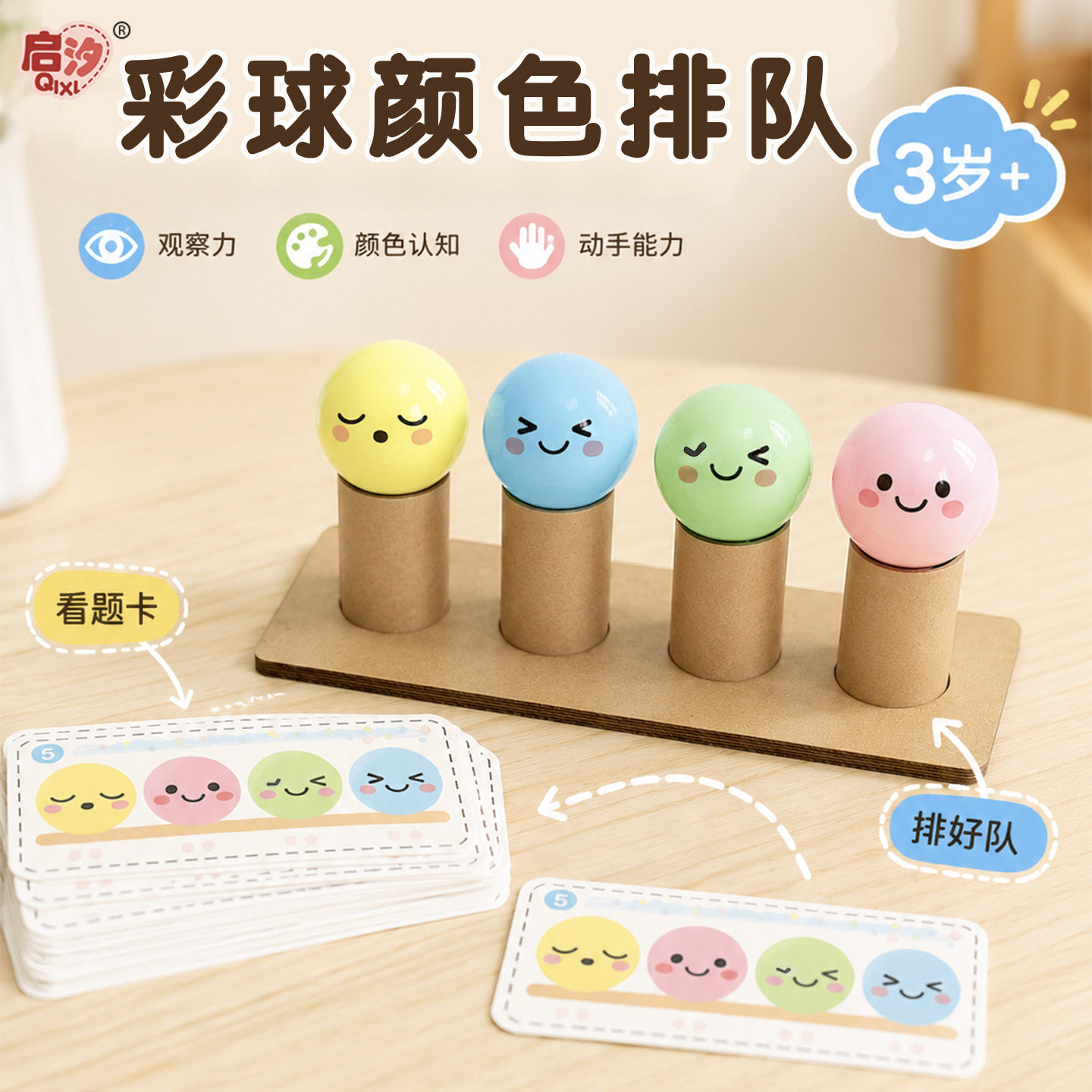 幼儿园早教色彩颜色认知配对排序益智区角情绪球专注力训练教玩具