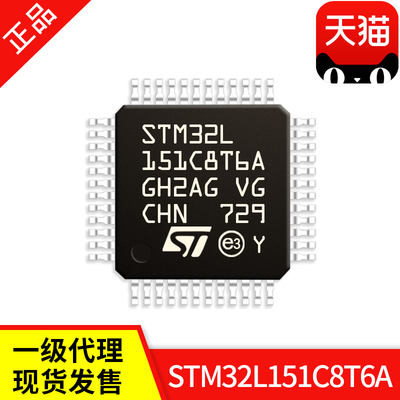 STM32L151C8T6A LQFP48 意法半导体 全新原装正品 ST一级代理
