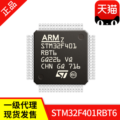 STM32F401RBT6 LQFP64 意法半导体 全新原装正品 ST一级代理