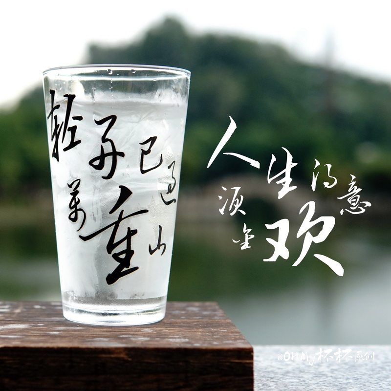 轻舟已过万重山书法无铅玻璃杯大容量加厚防爆啤酒杯咖啡奶茶杯