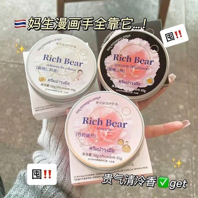 正品RichBear泰式芍药扁桃仁奶保湿补水嫩柔亮护肤细腻弹润香氛护