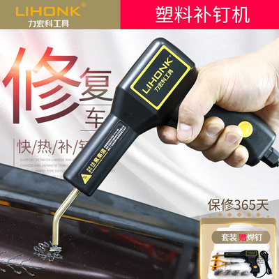 保险杠修复塑料焊枪接裂缝修复机