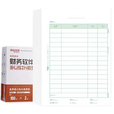 用友套打凭证纸A4竖版